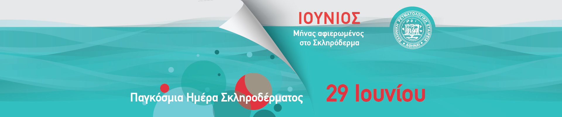 Το σώμα σου μιλάει. Άκουσέ το! Ρευματικές Παθήσεις | Ελληνική ...
