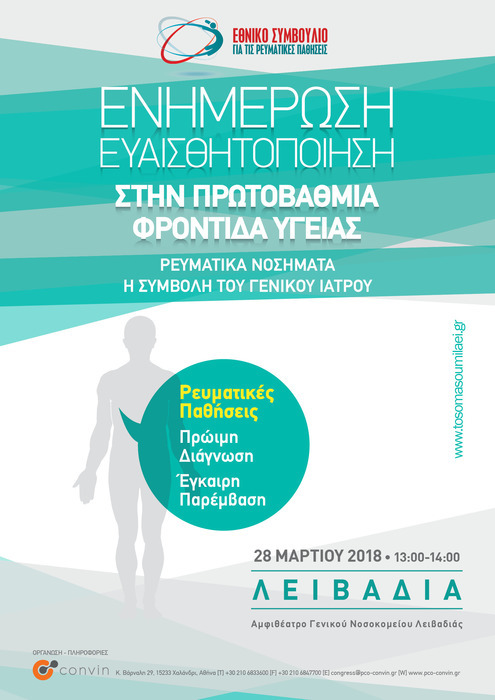 Εκδήλωση ενημέρωσης στην Πρωτοβάθμια Φροντίδα Υγείας - Τετάρτη 28 ...
